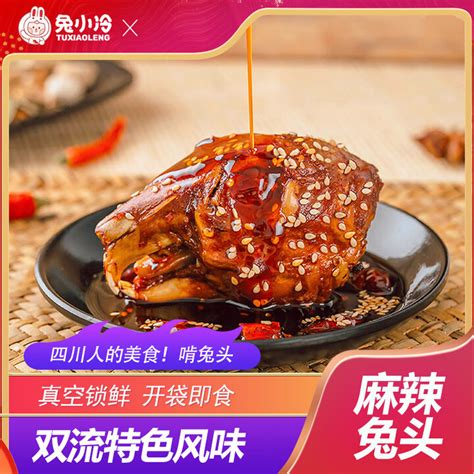 兔小冷四川成都特产双流老妈兔头熟食麻辣冷吃兔自贡兔腿兔肉即食 麻辣兔头10个装麻辣兔肉250g2袋一斤【图片 价格 品牌 报价】 京东