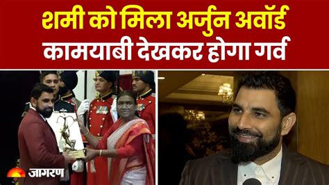 Cricketer Mohammed Shami को Arjun Award से किया गया सम्मानित