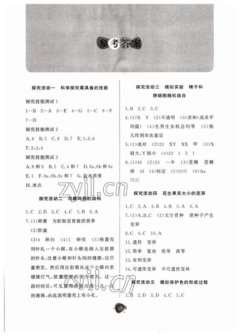 新课堂实验报告八年级生物人教版所有年代上下册答案大全青夏教育精英家教网