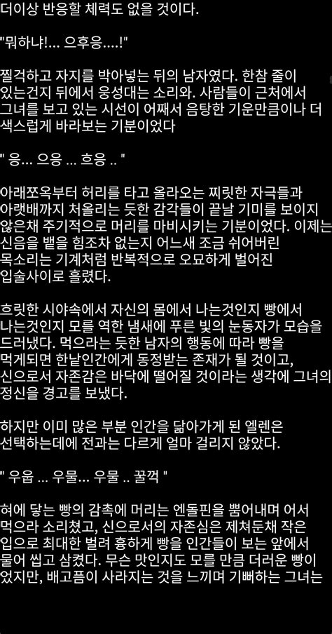 소설작가 지망생 On Twitter 신이 인간이 되면 벌어지는 일 7편 입니다 섹트 야상극 야설 능욕