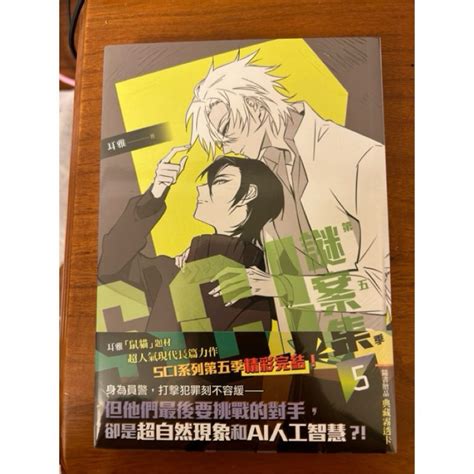 Sci謎案集小說的價格推薦 2024年7月 比價比個夠BigGo