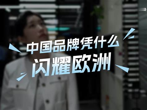今年，ifa 迎来百年历史时刻，中国品牌在这个全球最大的科技秀场上已经成为绝对主角！以海尔为代表的中国企业正以创新的科技、场景展现着引领的实力