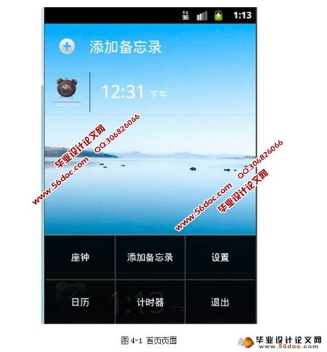 基于安卓android的闹铃日历计时器备忘录的设计含录像java计算机