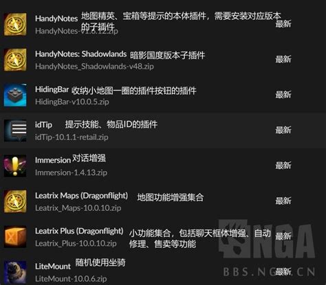 求插件 求助 大神求教 不想用整合插件了，想用各种单体插件，请大佬指点下 Nga玩家社区