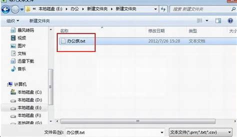 怎么把TXT文件导入到Excel里 新知