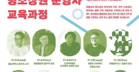 서울시 지역 명소상권 육성상인·지역민 대상 운영자 교육