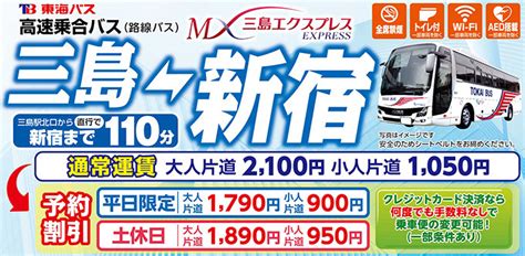 高速乗合バス三島エクスプレス三島新宿 間が運休となりますR3 1 8より 三島市観光Web
