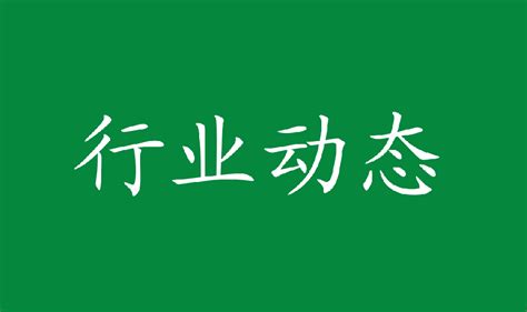 公司公告 福建省永安林业（集团）股份有限公司