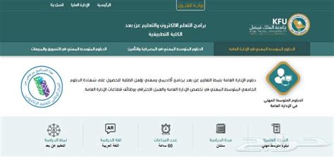 تقديم دبلوم جامعة الملك فيصل عن بعد حراج