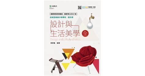 設計與生活美學 全 台科大圖書