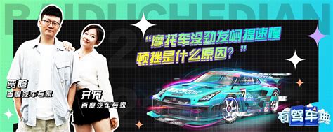摩托车没劲发闷提速慢顿挫是什么原因 有驾