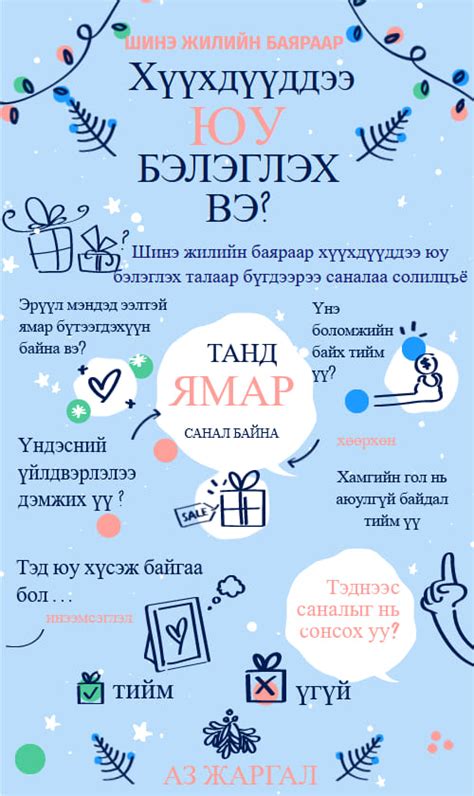 ХҮҮХДҮҮД БИДНЭЭС ЮУ ХҮСДЭГ ВЭ Боловсролын ерөнхий газар