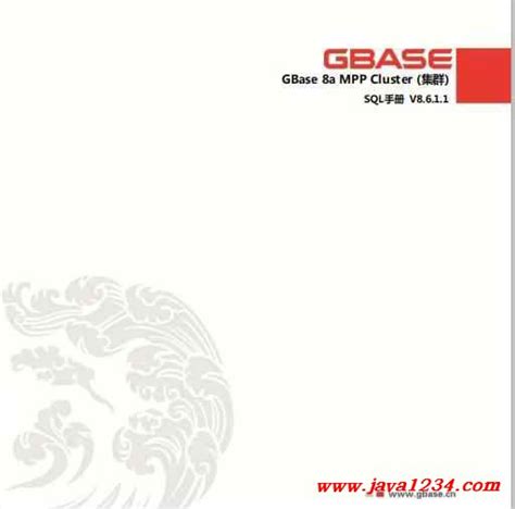 Gbase 8a Mpp Cluster Sql参考手册 Pdf 下载java知识分享网 免费java资源下载