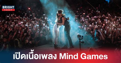 เปิดเนื้อเพลง Mind Games มิลลิ Feat แจ็คสัน หวัง จากค่าย88rising