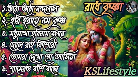 মন মাতানো কৃষ্ণের গান একবার হলেও শুনুন মন ভরে যাবে Hare Krishna