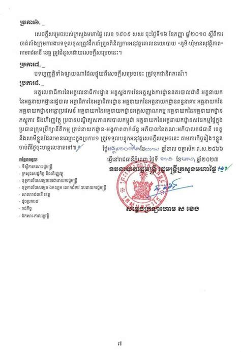 សម្តេចក្រឡាហោម ស ខេង សម្រេចចាត់តាំងក្រុមការងារត្រួតពិនិត្យ