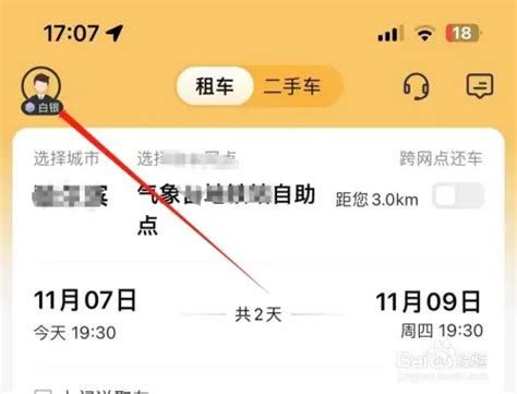 神州租车app如何打印租车合同