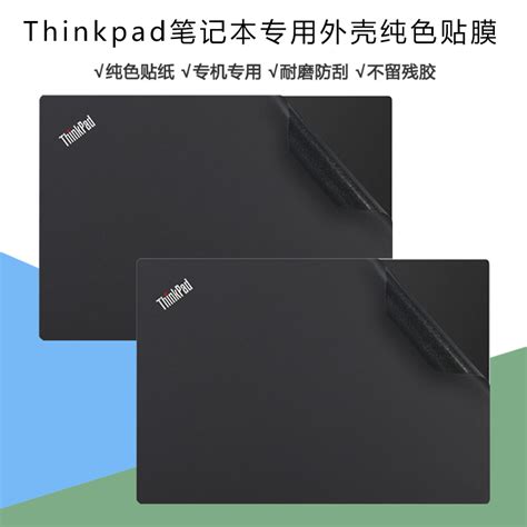 联想thinkpad E14 Gen4贴膜翼e14锐龙版电脑贴纸e430 E431笔记本外壳保护膜14英寸黑色机身贴膜e440全套屏幕虎窝淘