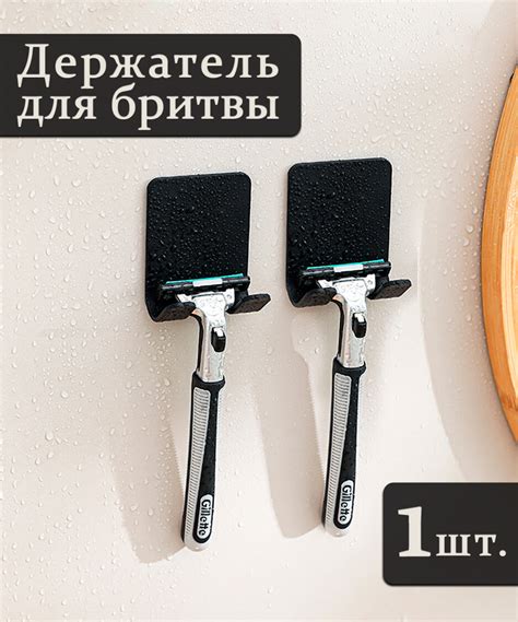 Держатель для бритвы черный пластик клейкая основа — купить в