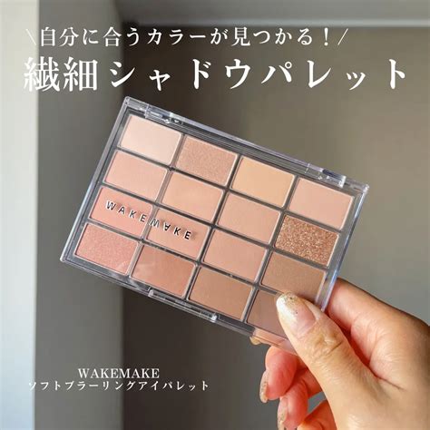 ソフトブラーリング アイパレット｜wakemakeの口コミ 【wakemakeの繊細アイパレット】 By Bymimi乾燥肌 Lips
