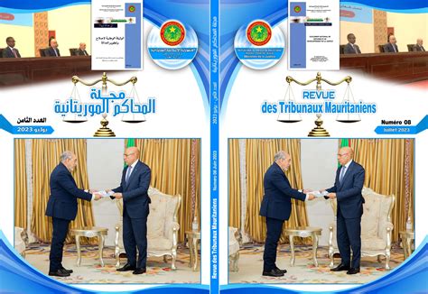 وزارة العدل تصدر العدد الثامن من مجلة المحاكم الموريتانية الصحراء