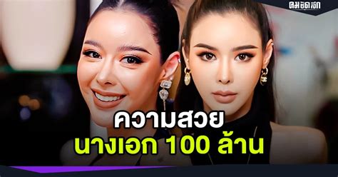 ส่องความสวย ไอซ์ ปรีชญา นางเอก 100 ล้าน กับจมูกใหม่ ล่าสุด สวยพุ่ง