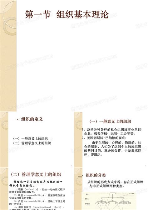 锥形组织结构ppt模板下载 编号qwkkrmbe 熊猫办公