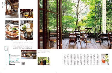 楽天ブックス 森のカフェと緑のレストラン 関西版 9784835648415 本