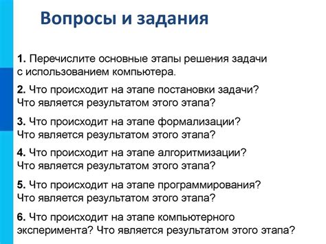 Решение задач на компьютере Алгоритмизация и программирование
