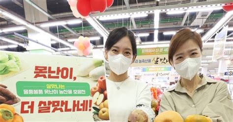 농협유통 못난이 농산물 할인 행사 진행