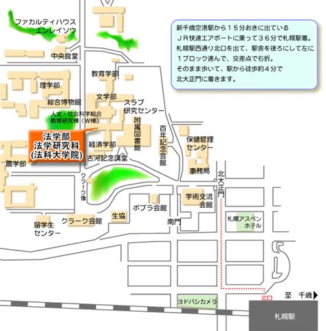 お問合せ・アクセスマップ 北大法学研究科・法学部の概要 北海道大学 法学部／法学研究科／法科大学院
