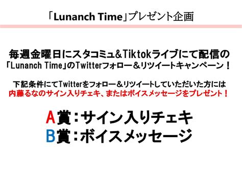 スターダストプロモーション【デジタルエンターテイメント】 On Twitter 今週も Lunanchtime をご視聴いただき