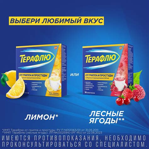 ТераФлю от гриппа и простуды порошок д/приг раствора д/приема внутрь 4 ...