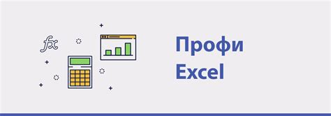 excel Продвинутый онлайн курс