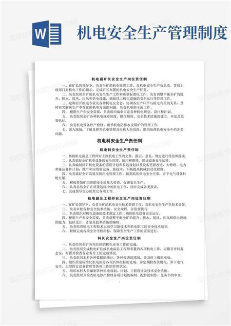 煤矿机电安全生产责任制Word模板下载 编号lmydazdz 熊猫办公