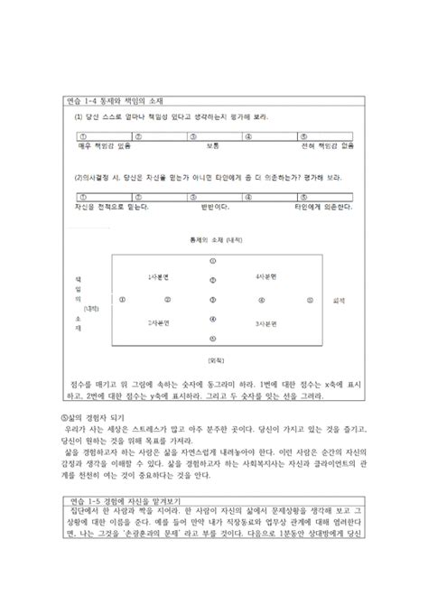 사회복지사를 위한 기초기술과 연습 요약본 사회과학