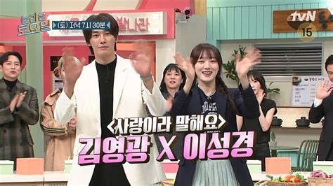 예고 보기만 해도 사랑이라 말하고 싶은 두 배우 김영광 X 이성경 💖 네이버 Tv