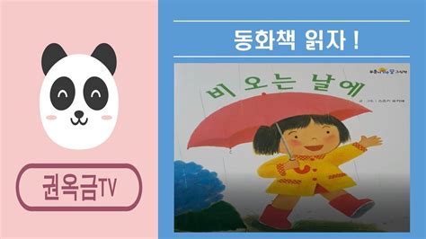 비 오는 날에 Youtube