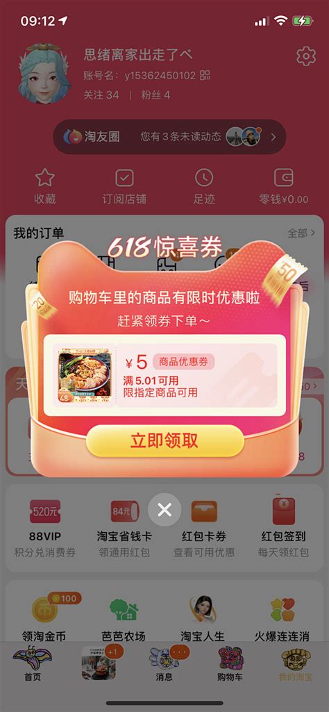 天猫 618 惊喜券