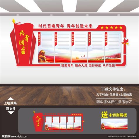 团建设计图展板模板广告设计设计图库昵图网