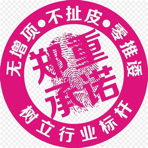 枚红色郑重承诺PNG图片素材下载 图片编号qdomkprl 免抠素材网