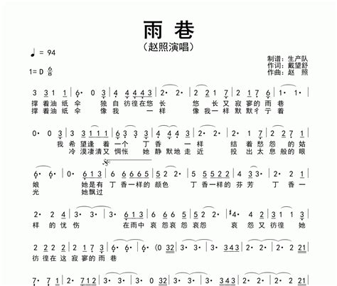 雨巷简谱 赵照《雨巷》简谱d调 318曲谱