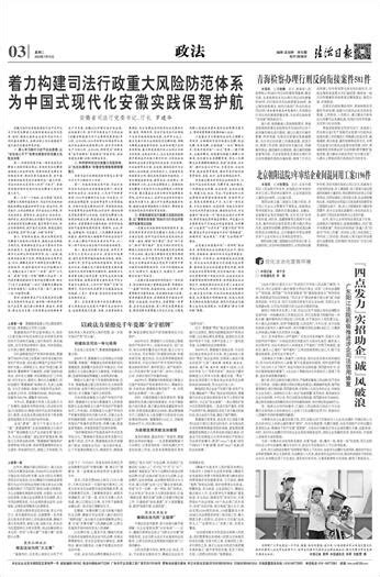 法治日报 2024年07月16日 政法 图片新闻