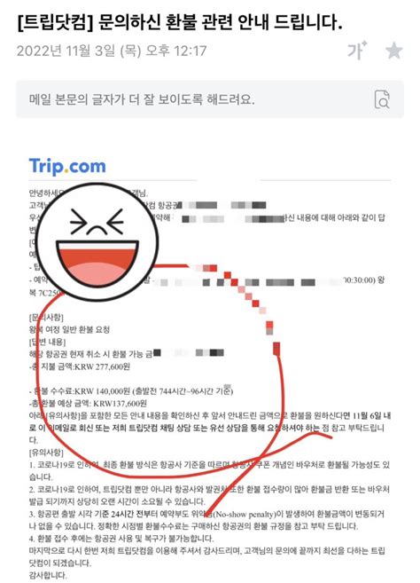 악명높은 트립닷컴 무려 전액 환불”후기 🙃🙂😄👍 네이버 블로그