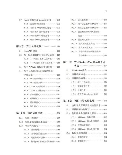 fastapi web开发入门、进阶与实战 pdf mobi epub txt 百度云盘 百度网盘 免费下载 电子书下载 电子版全集 免费阅读