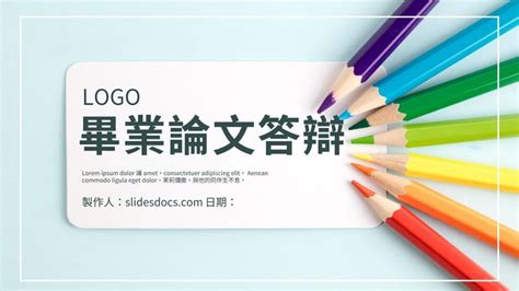 精美優質的畢業論文答辯學術論文論文報告PPT模板和簡報範本免費下載 Slidesdocs