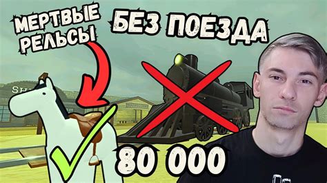 Смог Пройти Без Поезда Мертвые Рельсы Роблокс Dead Rails Прохождение