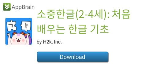 소중한글 동요 처음 배우는 한글놀이 For Iphone Free App Download