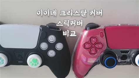 이이네 듀얼센스 Youtube