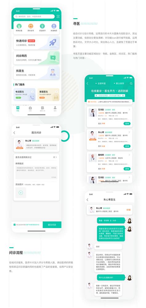 寻医问药APP设计 重新定义 UI中国用户体验设计平台
